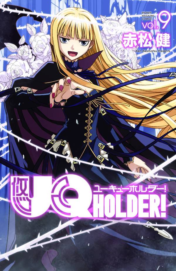 UQ Holder! #10 - CovrPrice