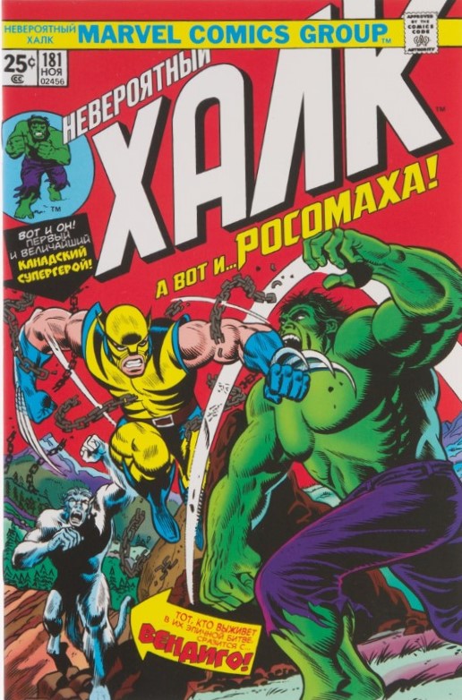 The Incredible Hulk #181 - Russian Edition - CovrPrice